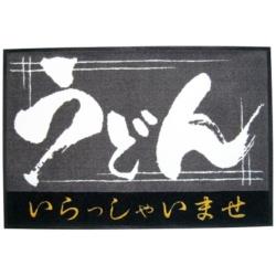 画像はイメージの場合があります。あらかじめご了承ください。■「うどん」店専用のお出迎え玄関マットです。■防炎仕様になっています。■「うどん」店専用のお出迎え玄関マットです。■防炎仕様になっています。