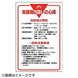 ■摘要：2.5mmФ穴4スミ■寸法(mm)：900×600×1.2厚■内容：危険物取扱いの心得■寸法(mm)：900×600×1.2厚■内容：危険物取扱いの心得■エコユニボード管理表示板です。