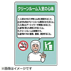 ■摘要：2.5mmФ穴4スミ■寸法(mm)：450×300×1.2厚■内容：クリーンルーム入室の心得■内容：クリーンルーム入室の心得■寸法(mm)：450×300×1.2厚■エコユニボードクリーンルーム標識です。