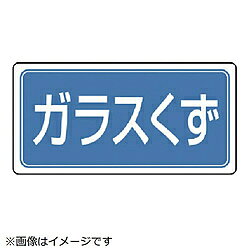 ■摘要：2.5mmФ穴4スミ■寸法(mm)：300×600×2厚■内容：ゴムくず■寸法(mm)：300×600×2厚■内容：ゴムくず■エコユニボード産業廃棄物分別標識です。