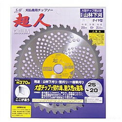 山林下刈,笹刈,一般草刈に軽量メッシュ型・大型チップで切れ味・耐久性を追求！