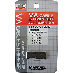 ■刃は特殊鋼に独自の焼き入れ技術と刃付けがされてます。【用途】・JVA123専用の替刃です。【仕様】・適合機種： JVA-123・全長（mm）： 10・奥行（mm）： 2・幅（mm）： 34・適合電線（mm）： 1.6mm（2芯・3芯）2....