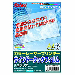 気泡が入りにくく簡単に貼ってはがせるフィルム高透明で下地もスッキリ色鮮やかにプリントできます。窓ガラスに貼って剥がした後に糊が残りません。耐熱性フィルムを使用していますので、プリント時にカールやシワの心配がありません。サイズA4一片サイズ2...
