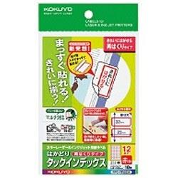 “マルチ用”まっすぐ貼れるフレキシブルなフラップを採用！位置合わせがしやすく、また折りやすい折り目入りの画期的なタックインデックス。【再剥離・中・赤】（はがきサイズ：12面・10シート：120片）■ きれいにはがせるので、貼り替えの際に紙を...
