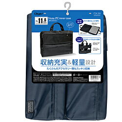 収納充実、軽量設計！■～11.6インチ対応■たくさんのアクセサリー類もスッキリ収納■180度に開く開口部大きく開き出し入れ便利■内側はPCをキズつけにくい起毛素材を使用■内部クッション入りでPCをしっかりガード■バツグンの収納力2段ポケット...
