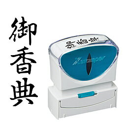 新開発のキャップレス機構により、キャップを取り外す手間なく片手で素早くスタンプできます。耐水性・耐光性に優れた顔料系インキを採用。また、直液式カートリッジの採用により、使い終わりまでハッキリと濃い印影でなつ印ができます。インキ残量が外側から...