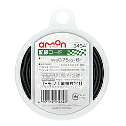●耐油性・耐候性に優れた自動車用配線コード 0.75sq×6m(黒)【仕様】・コードサイズ:AVS0.75sq×6m・使用可能電力:　DC12V車80W以下　DC24V車160W以下・導体最高許容温度:80℃・許容電流算出周囲温度:70℃【...