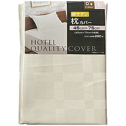 肌触りが柔らかく、光沢感のあるサテン生地を使用。天然素材の綿100％で、肌がデリケートな方や化学繊維が苦手な方にもおすすめ。＜brホテルの寝心地をご自宅で。＜br＞合わせ式。本体サイズ（cm）45×75cm対応まくらサイズ50×70cm枕用...