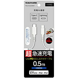 iPhone/iPad/iPodの充電とデータ転送　さらに最大60Wの高速充電に対応。コネクタの根元を強化して耐屈曲強度アップ！●質量：約15g●ケーブル長：約0.5m●ケーブル定格：20V/3A●材質・コネクタケース・ケーブル被覆：PVC...