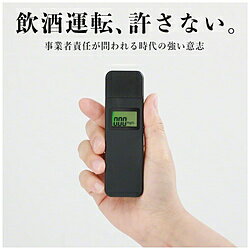 「飲酒運転は許さない」を実現する強い意志をあなたへ。吹きかけ式のアルコール検知器です。業務中の飲酒運転事故、加害者のみならず加害者の勤務先企業の責任を問われる時代。だから「飲酒運転の可能性を組織主体で減らす」今事業者に、求められています。こ...
