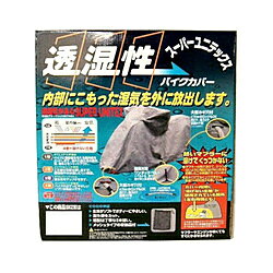 こちらの商品はご購入後の返品をお受けいたしておりません。対応機種、サイズ、種類等、再度お確かめの上お求めください。●空気を通し湿気を寄せ付けない透湿4層構造の特殊生地を使用。スーパーユニテックス　バイクカバー8L■メーカー：ユニカー工業■J...
