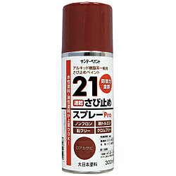 ■さび止め力に優れ、乾燥もわずか30分です。■日本塗料工業会標準色： G09-30L（近似）です。■大日本塗料（株）製、「D21プライマー速乾※JIS K 5621 2種規格品」を希釈充填したスプレーです。■スプレー塗料にはJIS規格が無い...