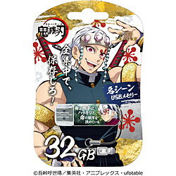 鬼滅の刃USBメモリーテレビアニメ「鬼滅の刃」の登場キャラクターをデザインした USB メモリー「名シーン」シリーズキャップ式で便利なストラップホールもついています。■鬼滅の刃 USBメモリー 「名シーン」シリーズ！テレビアニメ「鬼滅の刃」...