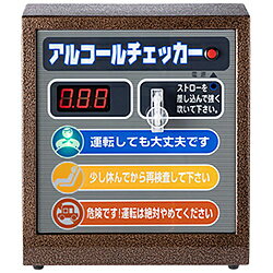 検査結果の印字が可能！管理に役立つ卓上型アルコールチェッカー。専用プリンターの接続により、検査データをプリントできる卓上型のアルコール検知器です。3段階の音声機能付きで操作も簡単。■半導体式センサーを使用しています。■専用プリンター（AC-...