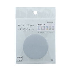 「めくる」たび、とき「めく」12デザイン。めくるたびに異なる色やデザインを楽しめます。糊面が大きいので、しっかり貼れて、?がれにくく安心です。めくるめくふせんちょっとしたプレゼントやメッセージを残すのにぴったり！■柄：めくるめくふせん■デザ...