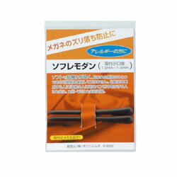 ソフトで肌触りがよく、肌荒れの原因のひとつである可塑剤を使用しておりません。化粧品を使う人に、油性の人に、初めてメガネをかける人にも安心。丸芯、平芯とも対応可能。本体サイズ(H×W×D) mm取付小口径：1.3mm〜1.4mmソフトで肌触り...