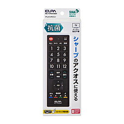 【対応機種】～2022年製のシャープ　アクオス　※一部の機器では該当年代でも使用できない場合があります。※ご購入の際は、メーカー、本体型番等をご確認ください。●SIAA登録製品だから安心、細菌の繁殖を99%以上抑制●メーカーコード設定済だか...