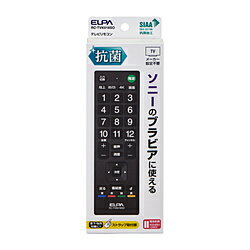 【対応機種】～2022年製のソニー ブラビア　※一部の機器では該当年代でも使用できない場合があります。※ご購入の際は、メーカー、本体型番等をご確認ください。●SIAA登録製品だから安心、細菌の繁殖を99%以上抑制●メーカーコード設定済だから...