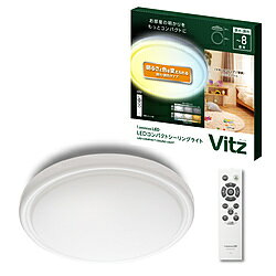 ◆コンパクトサイズのLEDシーリングライト　「Vitz（ヴィッツ）」（調色・調光モデル）【まもなく蛍光灯の製造・輸出入が禁止に】　2027年末、蛍光灯の製造・輸出入が禁止になります。　これを機に、省エネ、長寿命、簡単設置ができる、「LEDコ...