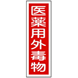 ■短冊一般標識【製品仕様】■サイズ:360×120×1mm■■材質／仕上げ：　材　質:ラミプレート ■原産国:日本■質量:60G短冊一般標識