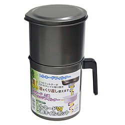 くり返し使えて便利2つのフィルターが汚れをキレイに取り除き、油のにおい・汚れ・酸化を抑え、油をくり返し使えます。油を素早くろ過フィルターとカートリッジをトルネード形状にすることで約2倍素早くろ過します。たくさんろ過できるトルネードフィルター...