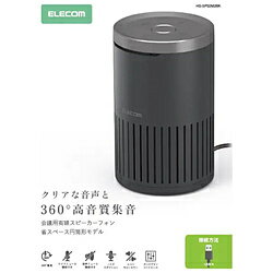 省スペースな円筒形デザインの会議用有線スピーカーフォンです。エコーキャンセラーやオートゲインコントロール、ノイズリダクションなど、複数人のオンライン会議でも参加者の声をしっかり拾い、相手の音声もクリアに聞こえる多彩な機能を搭載。オンライン会...
