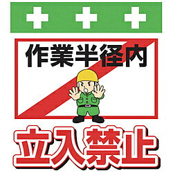 ■軽量で強度があるターポリン製です。■マジックテープで取り付けが簡単です。■単管パイプはもちろん、コーンバー・プラチェーン・トラロープなどへお使いいただけます。■単管やロープへの表示に。軽量で強度があるターポリン製です。