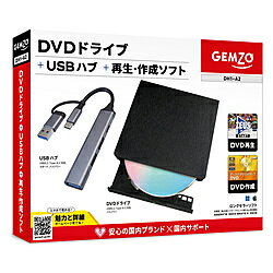 買ったらすぐ使える、DVDドライブとUSBハブとDVD再生・作成ソフトのセット。お手ごろ価格で機能充実。 日本メーカーの「安心」サポート。■DVDドライブUSB3.2gen1規格。USB Type-A/C両ケーブル搭載。外部電源不要バスパワ...