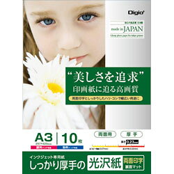 ■両面印字としっかりしたハリ・コシで幅広い用途にしっかり厚手の光沢紙です。【製品仕様】本体サイズ：幅×高さ×（mm）：A3/約297×420枚数：10枚サイズA3厚さ0.23mm入数10枚印刷対応面(プリンタ用紙)両面美しさを追求、印画紙に...