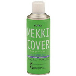 ■スプレーするだけで鏡面に近い輝きのあるシルバー系メッキ色が得られます。■暴露環境下で自然に褪色していく設計で、色調の変化を伴う亜鉛メッキの化粧直しや補修後の色合わせ（メッキ調仕上げ）に最適です。【用途】・亜鉛メッキ調仕上げ塗装。【仕様】・...