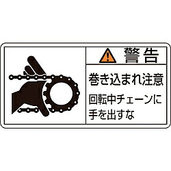 ■PL警告表示ラベル（ヨコ型）■PL警告表示ラベル（ヨコ型）