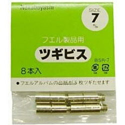 ■ツギビスは補充する枚数に合わせてお選びください。 7mm→台紙5枚用本体サイズ(H×W×D)7mm仕様1【内容量】8本入（1袋）ツギビスは補充する枚数に合わせてお選びください。
