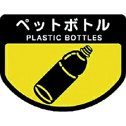 ■ひと目でわかるカート専用分別表示シールです。【用途】・カート専用、分別シール。【仕様】・品名： 分別表示シール（大）ペットボトル・適合本体： CA452-000X-MB、CA391-00SX-MB、CA393-00SX-MB、CA468-...
