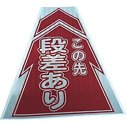 ■コーンに被せるだけで簡単に使用できます。■プリズム高輝度反射シートを使用しているため、夜間の視認性も高いです。■コーンに被せて注意喚起及び視線誘導に。コーンに被せるだけで簡単に使用できます。