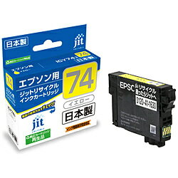 〔【対応インクカートリッジ】エプソン：ICY74 イエロー対応〕使い終わった純正インクカートリッジを回収し、独自で開発した最新技術を用いてクリーニングやインクの充填をして再度利用できるようにした環境配慮型製品。■ インクの種類：顔料■ 適合...