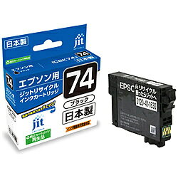 〔【対応インクカートリッジ】エプソン：ICBK74 ブラック対応〕使い終わった純正インクカートリッジを回収し、独自で開発した最新技術を用いてクリーニングやインクの充填をして再度利用できるようにした環境配慮型製品。■ インクの種類：顔料■ 適...