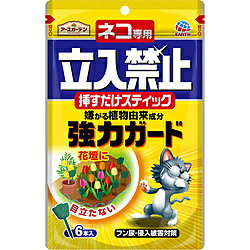 ※増量キャンペーンやパッケージリニューアル等で掲載画像とは異なる場合があります ※商品の仕様等は予告なく変更になる場合がございます ※開封後の返品や商品交換はお受けできませんアースガーデン　ネコ専用立入禁止挿すだけスティック　6本入。緑色の...