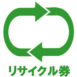 リサイクル券だけのご購入は出来ません。冷蔵庫または冷凍庫と「冷蔵庫・冷凍庫標準搬入設置費」を同時にお申し込まれたお客様で、現在お使いの【171L以上】の冷蔵庫リサイクルをご希望の方はお申し込み下さい。