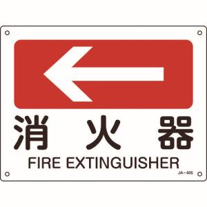 JIS規格に基づく安全標識です。日本語と英語の2ヶ国語が併記されています。当該情報の明示(指示)に。表示内容：消火器取付仕様：穴4ヵ所(3mm)縦(mm)：225横(mm)：300厚さ(mm)：1取付方法：ビスまたはテープ止め(ビス、テープ...
