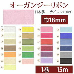 透け感とほどよい張り、上品な光沢があるナイロン100％のオーガンジーリボンです。