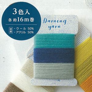 ダーニングに適したウール調で細い糸。ダーニングとは、ヨーロッパで伝統的に行われている、衣類の穴あきやすりきれた箇所を修繕する針仕事です。あいてしまった穴、シミ、生地のへたりの修繕に。生地の厚さに合わせて、1本取・2本取にするなど調整してくだ...