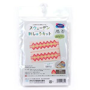 沢山の糸で納得の刺しごこち、学校教材にもぴったりです。