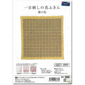 初心者の方でも簡単にできる、刺し子の花ふきん手づくりキットです。水で消える図案入りなのできれいに仕上げる事が出来ます。