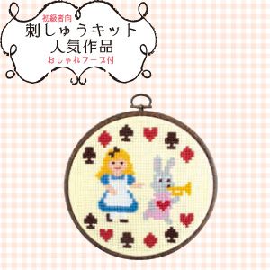 かわいい物語がししゅうキットになりました。お部屋のインテリアに最適です。初級者向25番ししゅう糸、オリムパスNo.3000布、フープ、クロス針