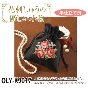 女性らしく、エレガントな表現の刺しゅう小物が作れるキットわかりやすいカラー図案付で、初心者〜中級者の方におすすめ。25番刺しゅう糸(綿100%)、刺しゅう布(インディアンクロス)、ひも、クロス針、カラー図案付説明書