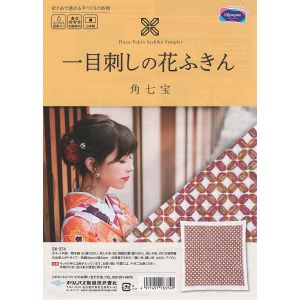 初心者の方でも簡単にできる、刺し子の花ふきん手づくりキットです。水で消える図案入りなのできれいに仕上げる事が出来ます。