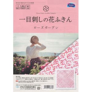 初心者の方でも簡単にできる、刺し子の花ふきん手づくりキットです。水で消える図案入りなのできれいに仕上げる事が出来ます。