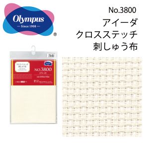 縦糸と横糸が等間隔に織られたクロスステッチ用刺しゅう布(打込目数:約55目/10cm)