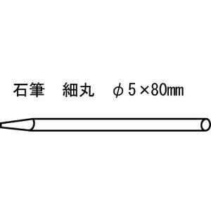 ●1200℃まで消えません。●溶接・溶断のため鉄板などへのケガキ入れ。●鉄鋼材の産業資材へのマーキングとして。●形状:細丸●寸法 mm ):φ5.0×80●材質/仕上●滑石(かっせき)●質量:60g●原産国:中国●アルミ・樹脂・プラスチック...