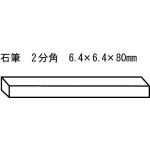 ●1200℃まで消えません。●溶接・溶断のため鉄板などへのケガキ入れ。●鉄鋼材の産業資材へのマーキングとして。●形状:2分角●寸法 mm ):6.4×6.4×80●材質/仕上●滑石(かっせき)●質量:90g●原産国:中国●アルミ・樹脂・プラ...